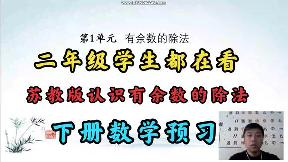 二年级学生都在看,苏教版二年级下册第一课:认识有余数除法