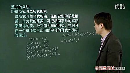 【初一数学】整式乘法知识点