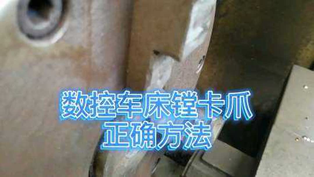 数控车床怎么镗卡爪,保证同轴度,实例教程