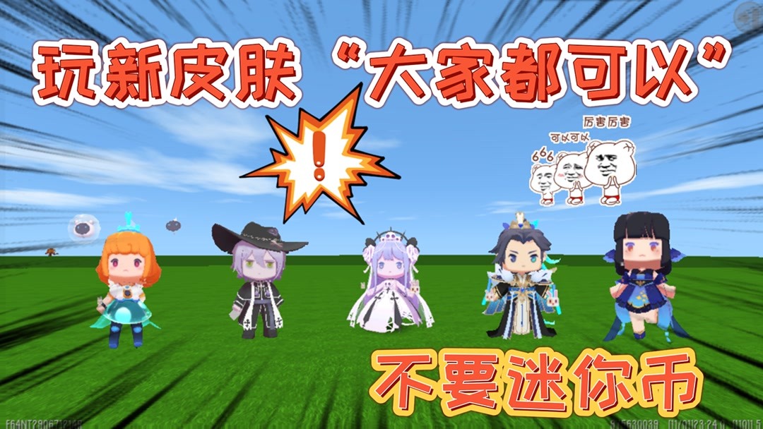 迷你世界:不用花迷你币,玩新皮肤奥利维亚和开斯特,大家都可以