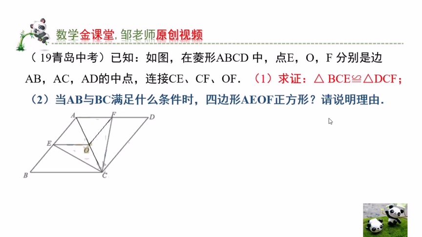 2019年青岛中考题:菱形性质和三角形全等性质的应用