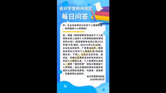 会计学堂荆州校区—每日财税热点问答
