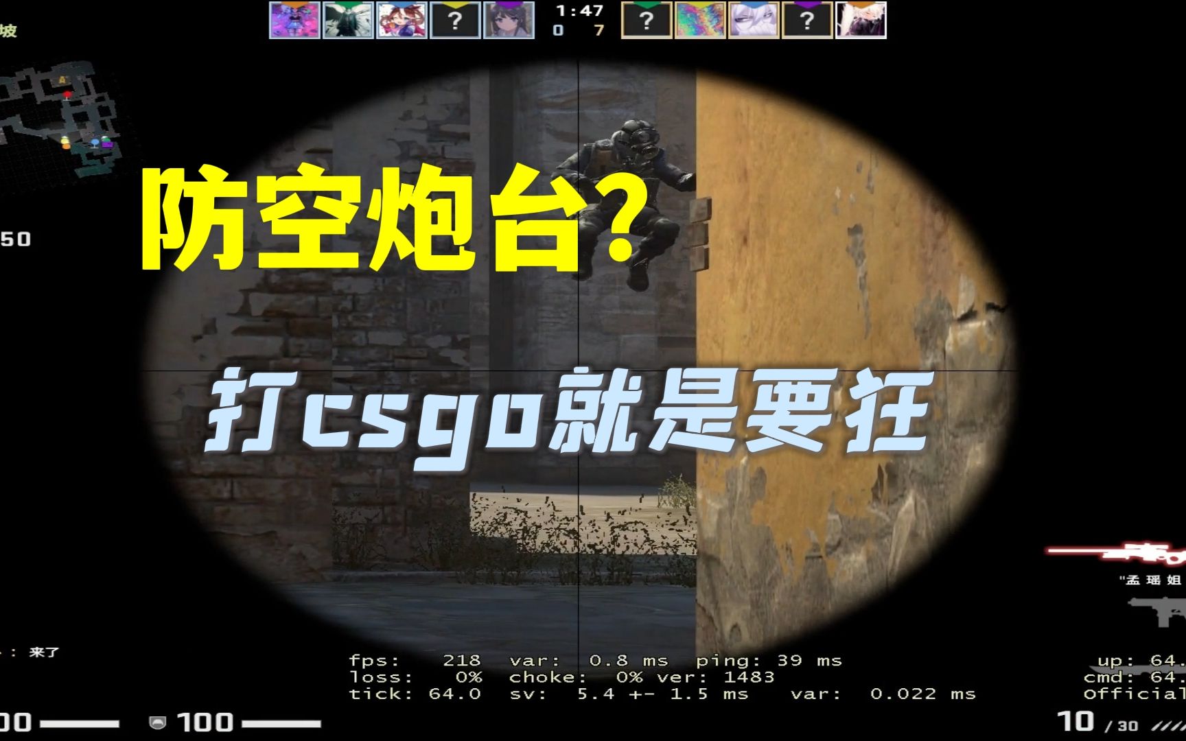 【CSGO踩点集锦】卧槽,帅