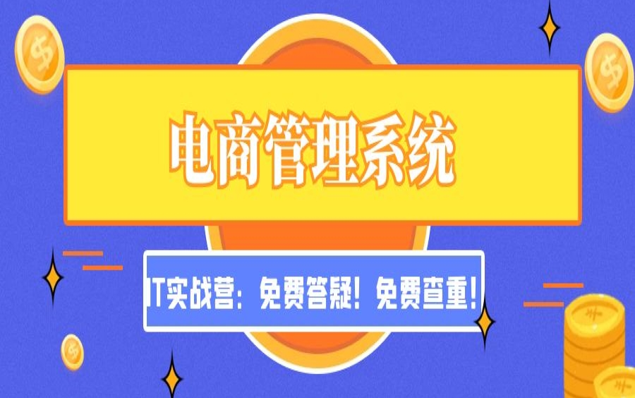 计算机毕业设计课程设计java项目之(node.js+mysql) 电商管理系统