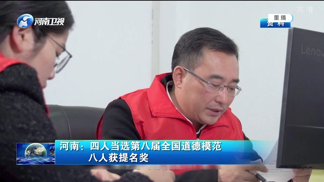 河南:四人当选第八届全国道德模范 八人获提名奖