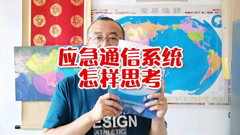 架设应急通信系统应该怎么思考