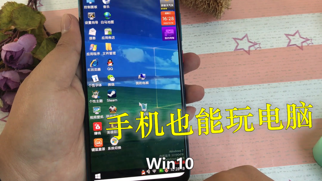 手机也能玩电脑,教你在安卓机安装Windows系统,使用超流畅
