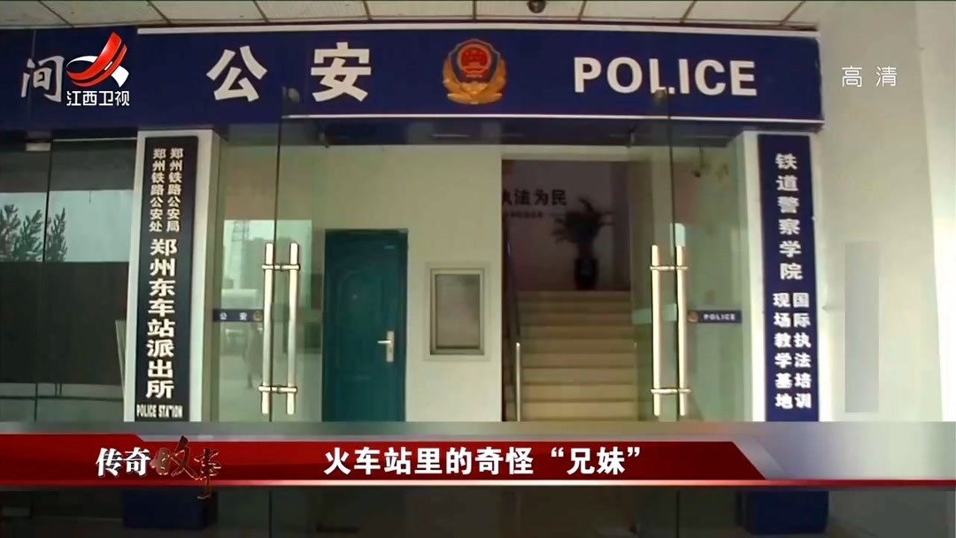 传奇故事:上火车被阻拦,女子竟盗用身份证,背后却是拐卖案