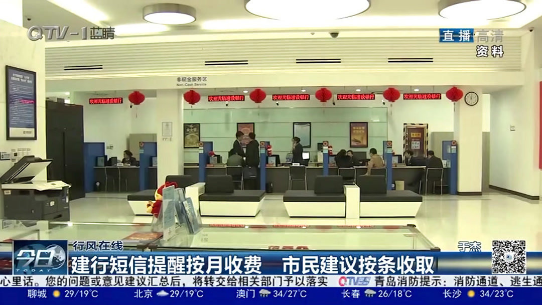 建行短信提醒按月收费 市民建议按条收取