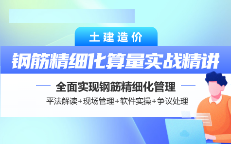钢筋精细化管理流程现场管理