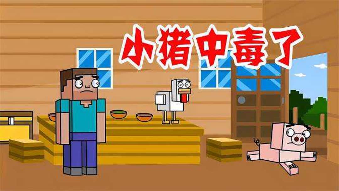 我的世界「搞笑动画」:冬日粮食太难找,小猪竟然被北极熊抓了