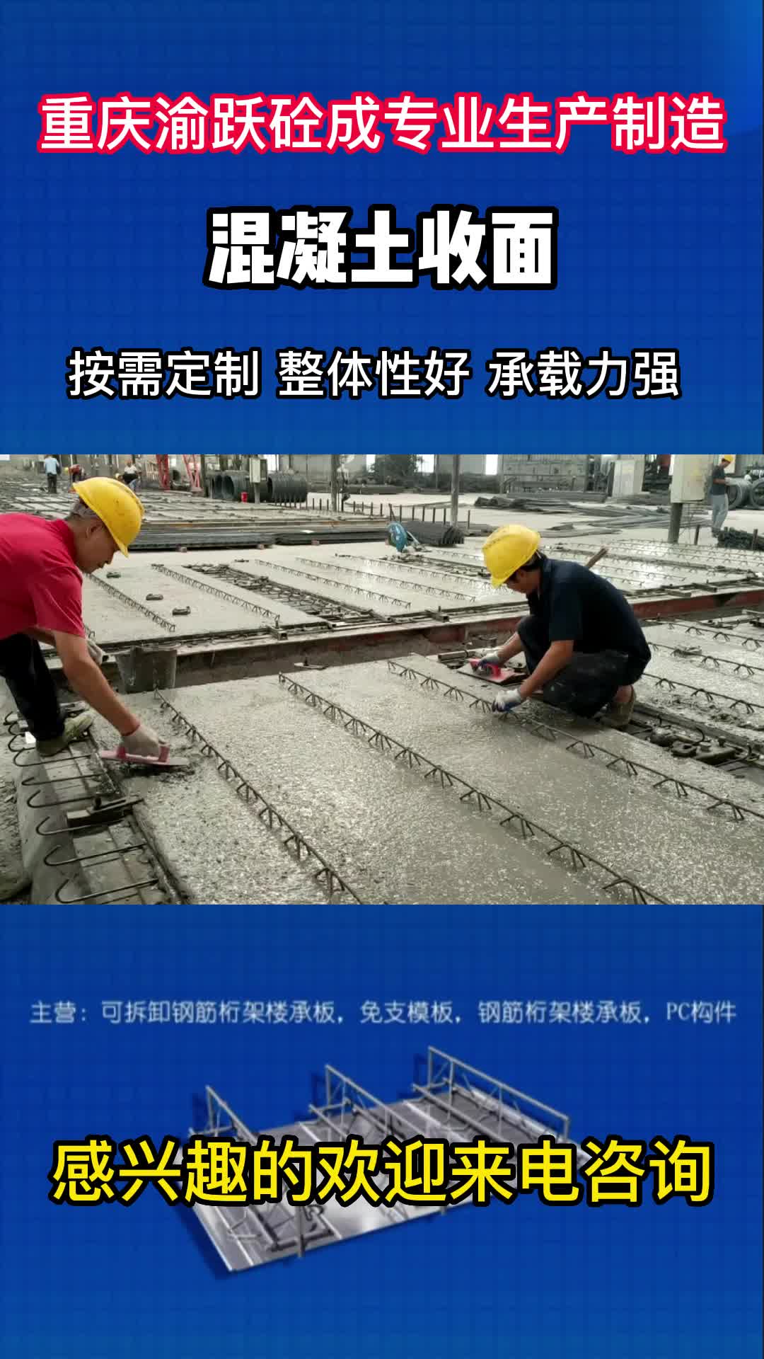重庆叠合板厂家,规格齐全,支持加工定制 #叠合板生产工艺 #叠合板规格...