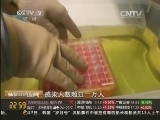 [环球财经连线]IBM推出超级数据系统对抗埃博拉