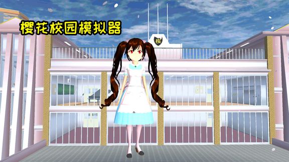 樱花校园模拟器28:我走路的时候把房子给撞倒了