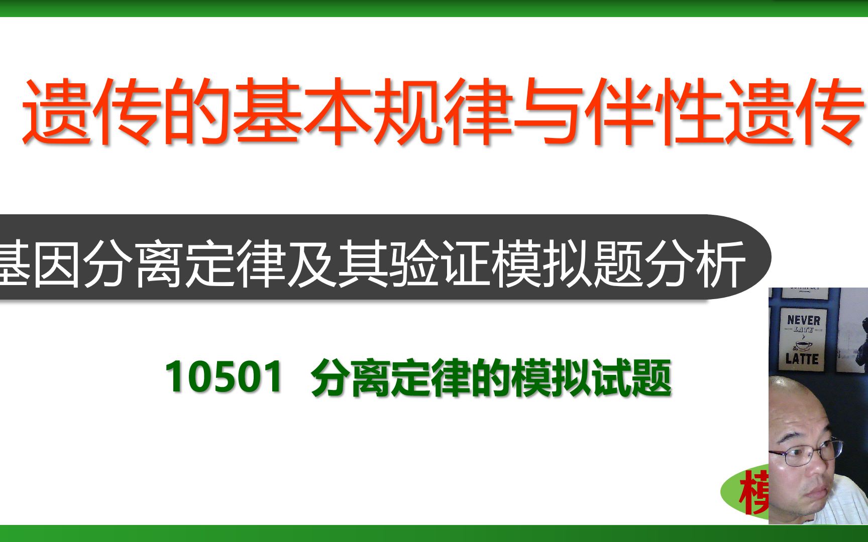 高考生物--基因分离定律模拟题目解析