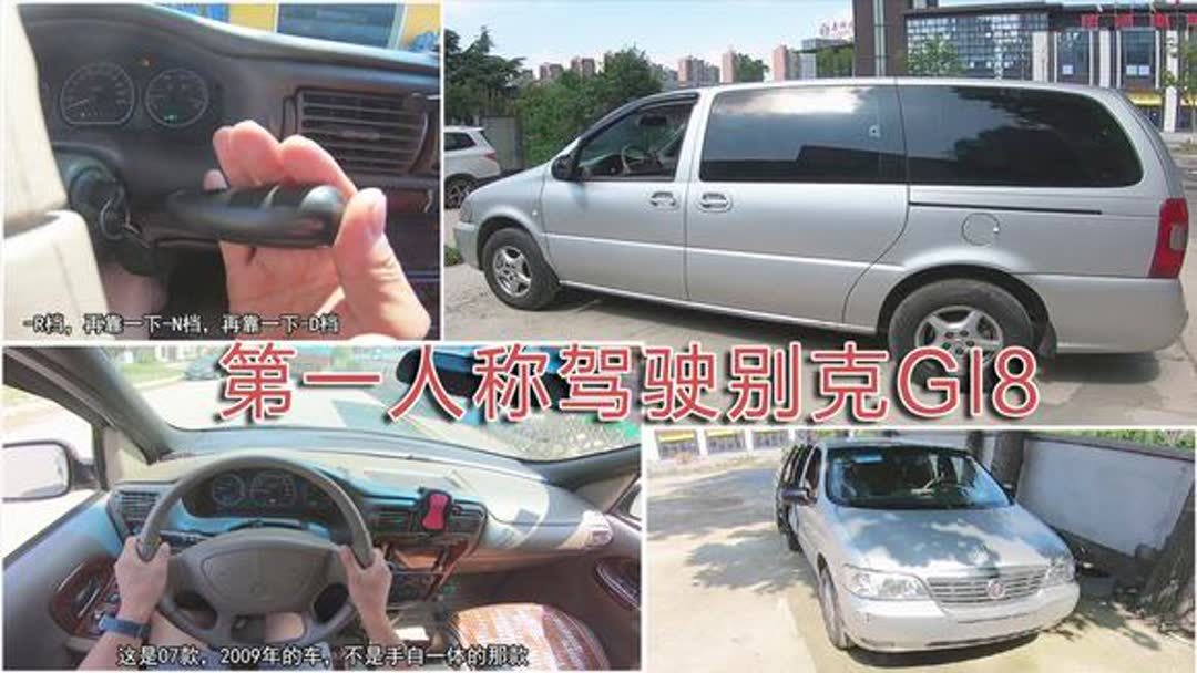 怀挡的GL8怎么开?这么大的车身提速很快,开起来跟轿车一样舒服