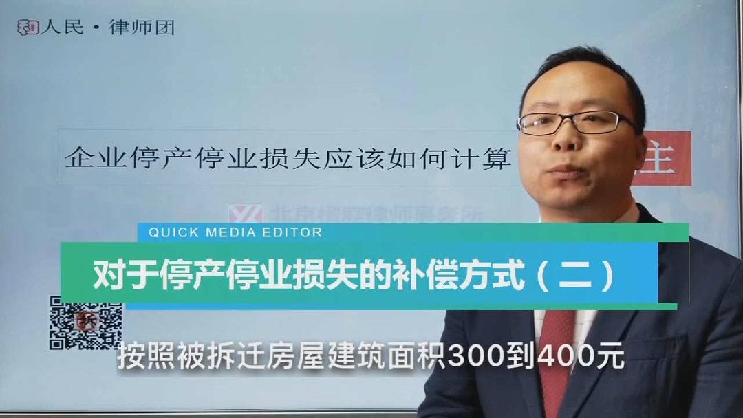 企业停产停业损失如何计算?