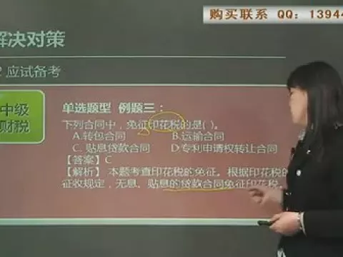 2014年中级经济师 财政税收专业知识与实务视频课程