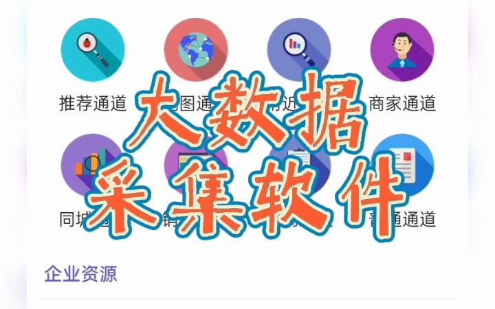 ...视频矩阵软#视频拓客软 #大数据采集软件 #视频截留软件 大数据客户...