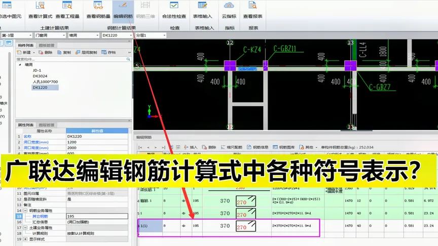 广联达编辑钢筋计算式中各种符号表示