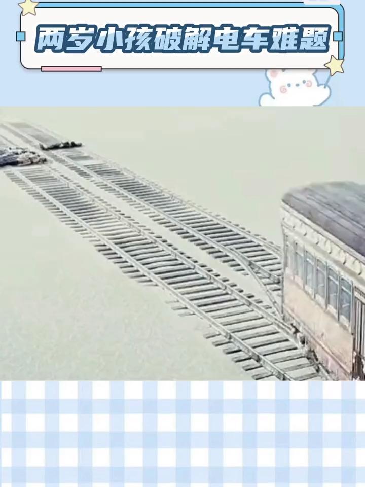 #电车难题 #万万没想到 小朋友的世界真的好单纯!