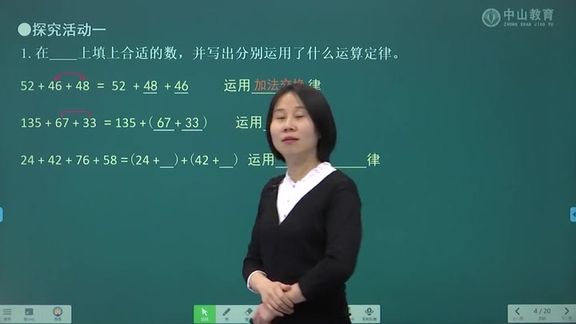 4月22日 四年级数学 运用加法运算定律解决实际问题