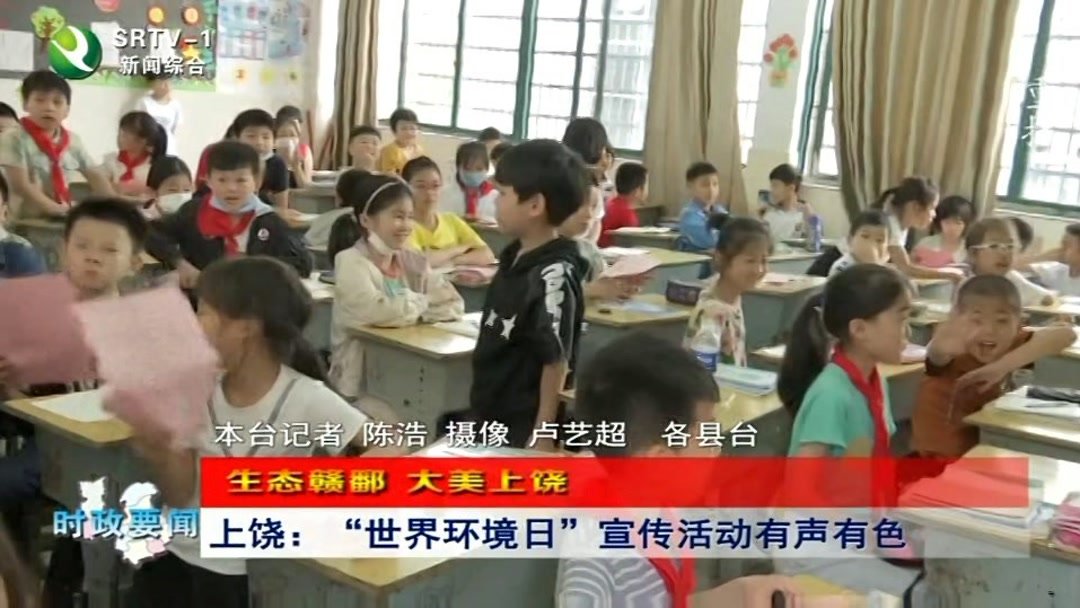 上饶:“世界环境日”宣传活动有声有色