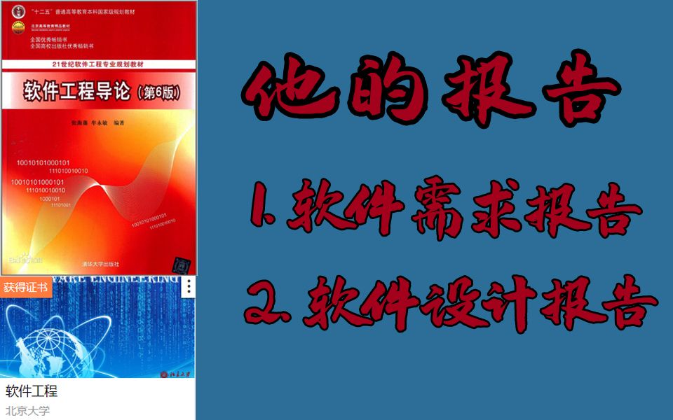...(全2节):软件需求分析报告|总体设计报告|5-12岁儿童书法学习系统|...