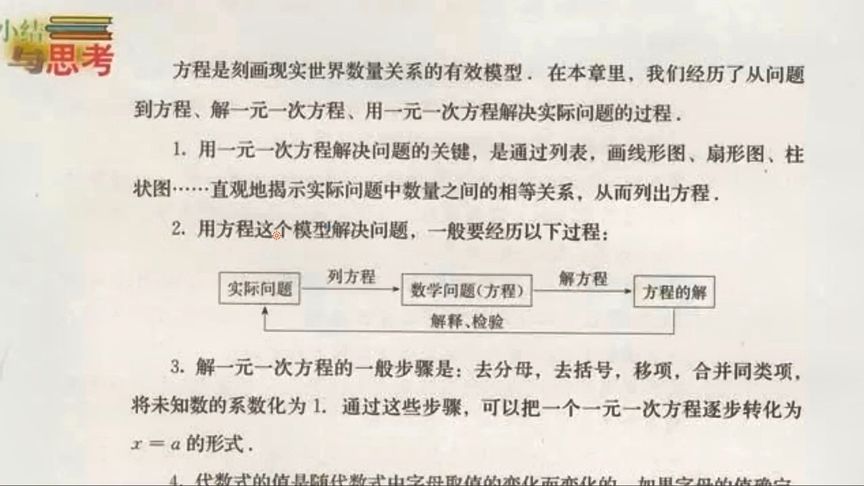 【苏科版数学课本】7上第4章:4.3 用一元一次方程解决问题(14)