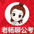 公考上岸老师 