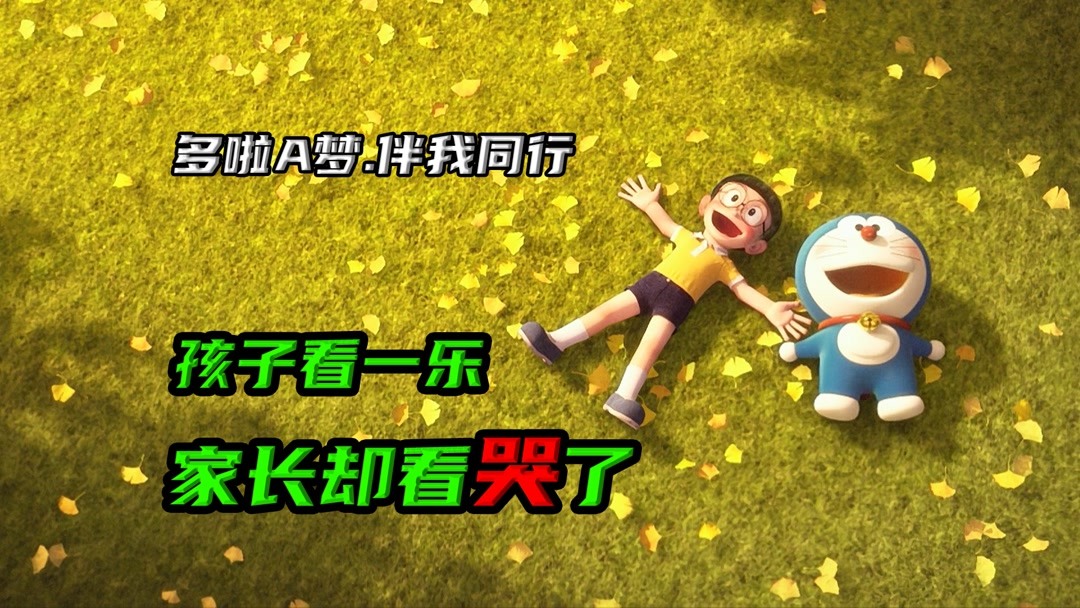 《哆啦A梦.伴我同行》时隔多年静香终于答应了大雄的求婚