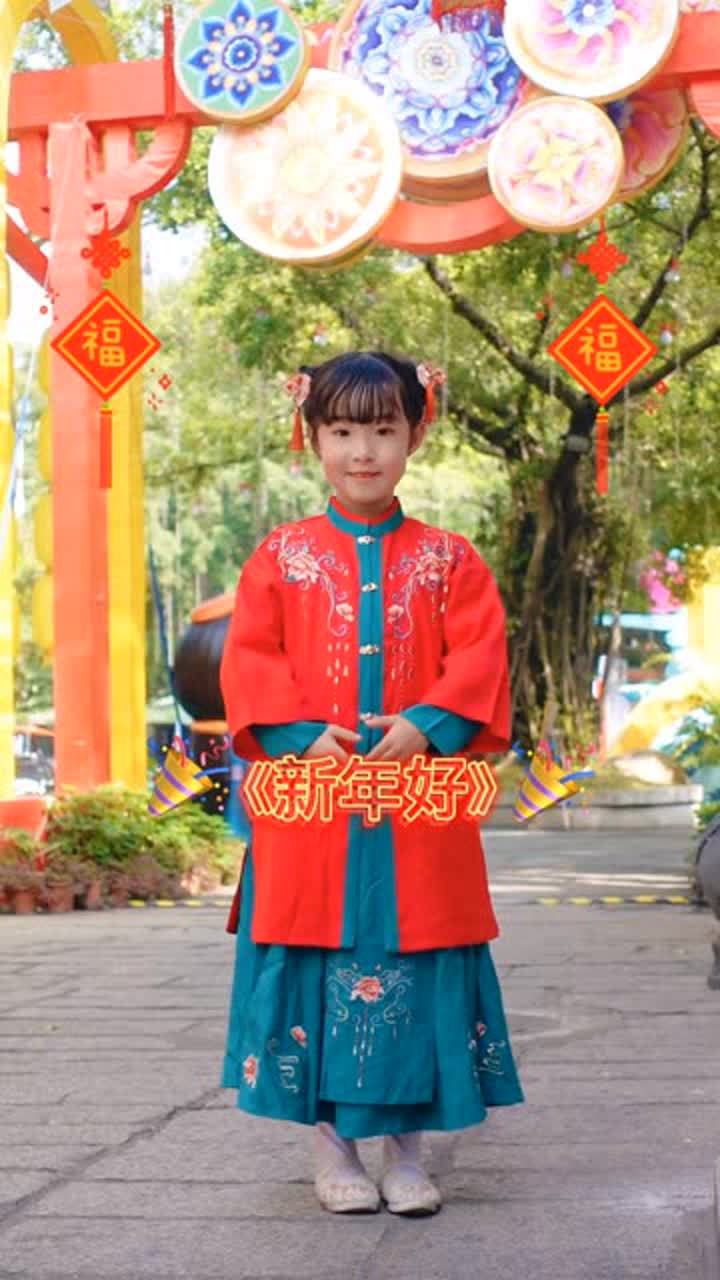 《新年好》手势舞 适合小朋友们的新年手势舞,快学起来吧!
