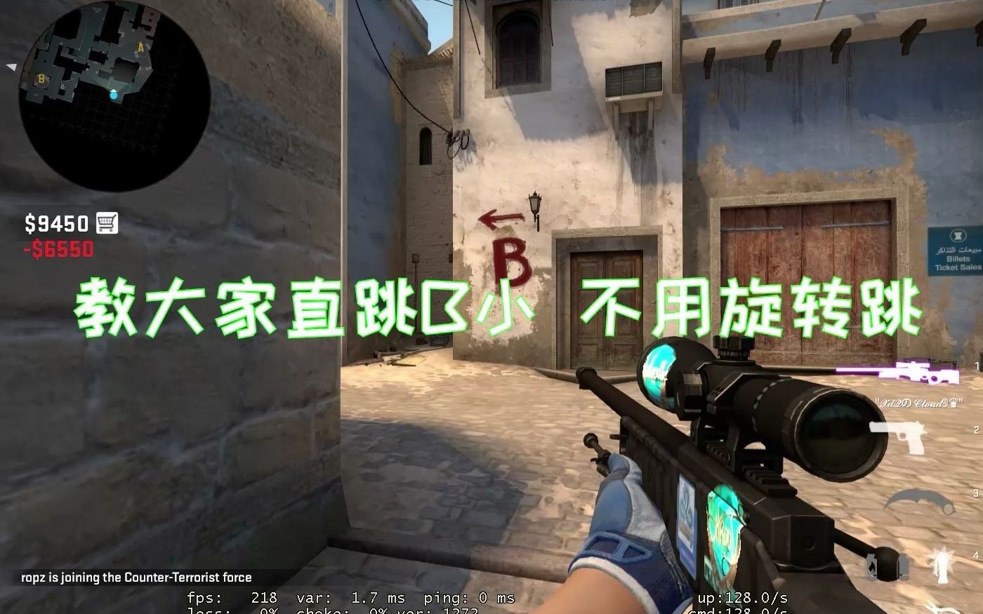 【csgo教学】容错率极高的Mirage快速上B小点位(无需旋转跳 新手必学)