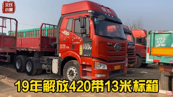 19年6月解放j6二手牵引车带13米60标箱半挂