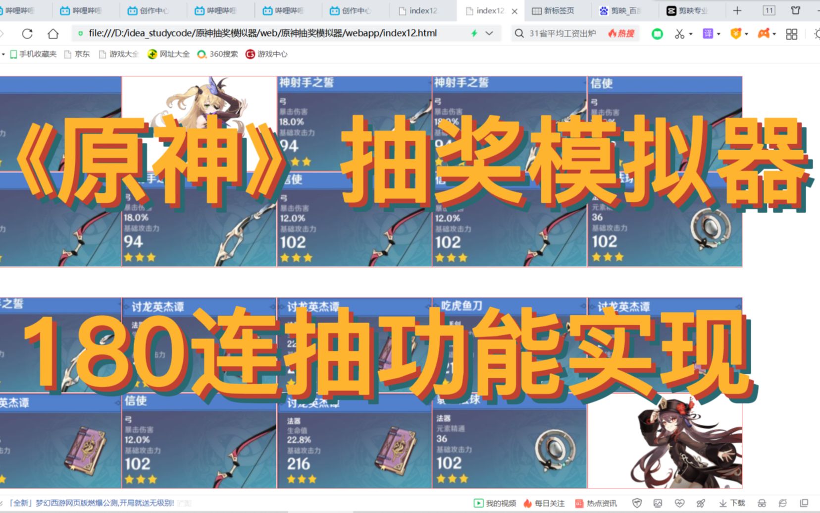 P5 原神抽奖模拟器5-第三幕 180连续抽将功能实现 昆明市教育局-中职...