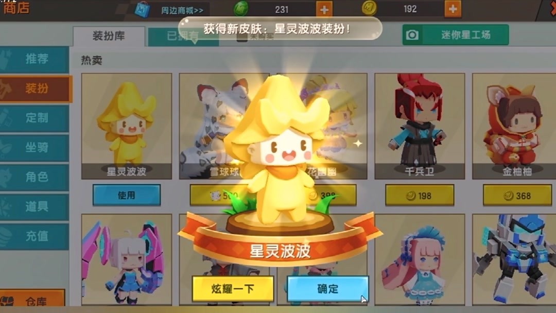 迷你世界:星灵波波可以免费获得,快来试试这种方法!