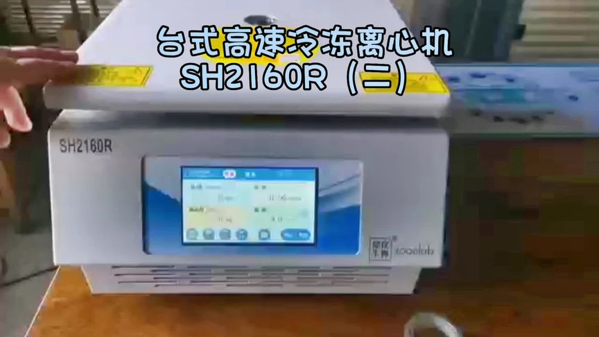 小型台式高速冷冻离心机(二)操作篇#离心机厂家 #高速离心机