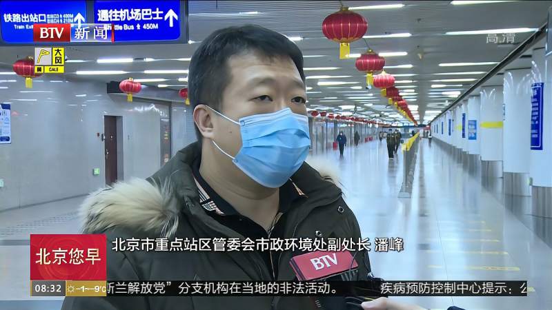 北京:五大火车站周边区域重点点位环境样本核酸检测均为阴性