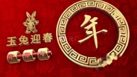 2023兔年春节元旦红色喜庆片头AE素材