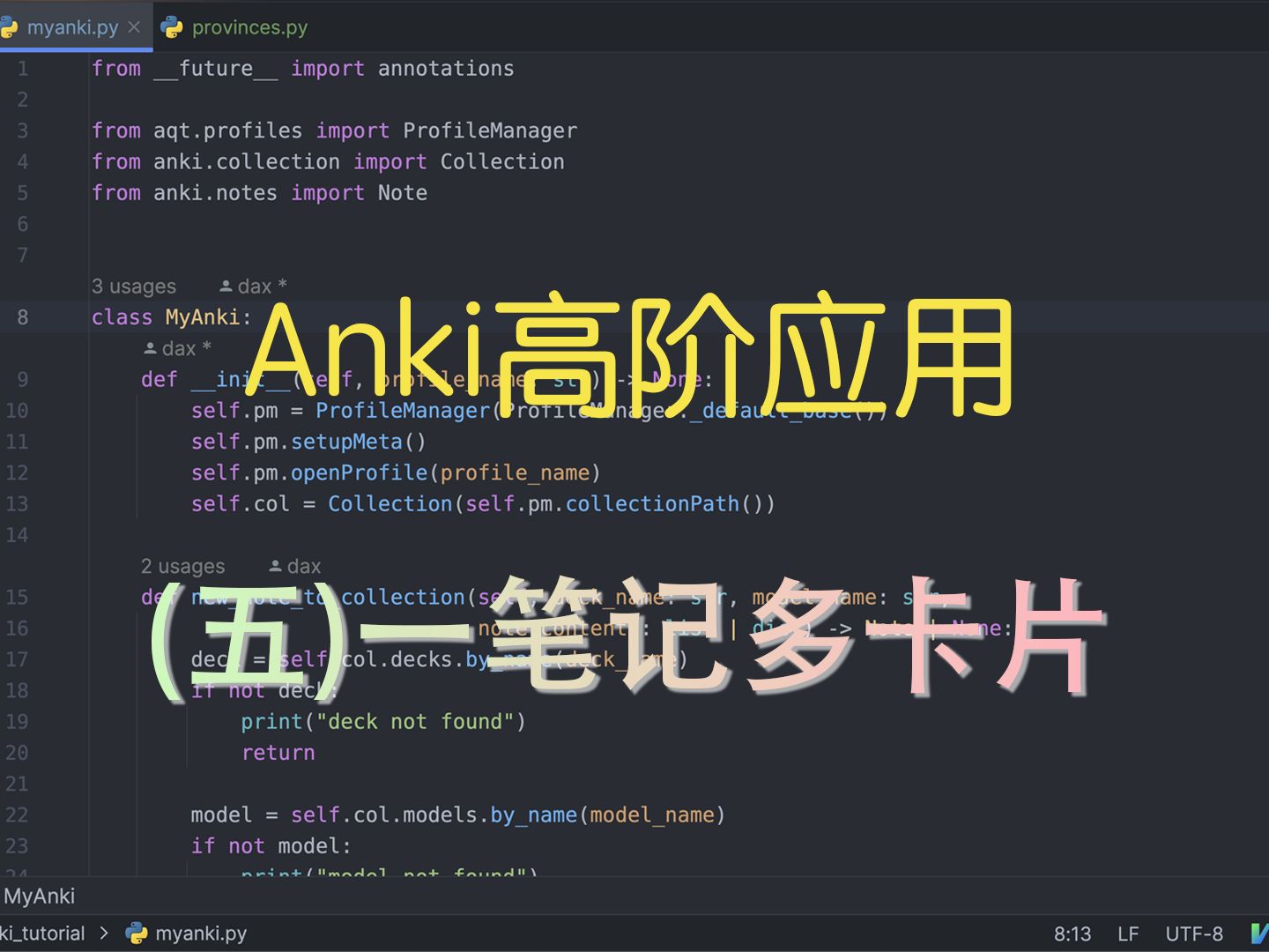 Anki高阶应用(5)一笔记多卡片