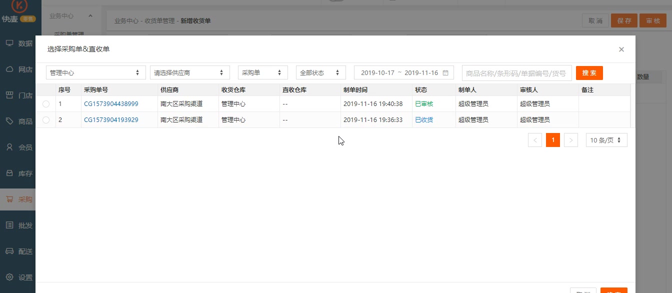 20191116_企业版采购-收货流程