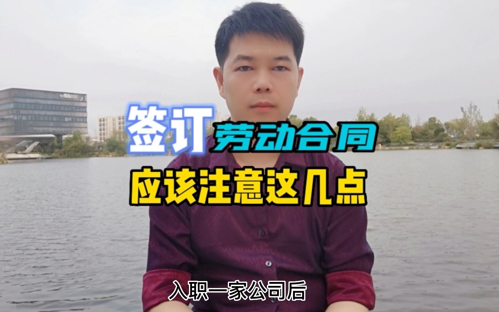 签订劳动合同时应该注意的几件事