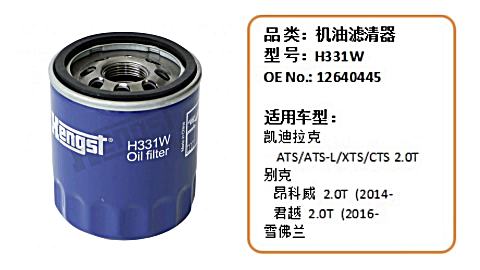 汉格斯特滤清器 H331W机油滤 雪佛兰科鲁兹 安装视频