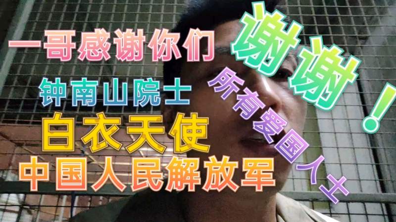 疫情无情,人有情!“您辛苦了”谢谢!
