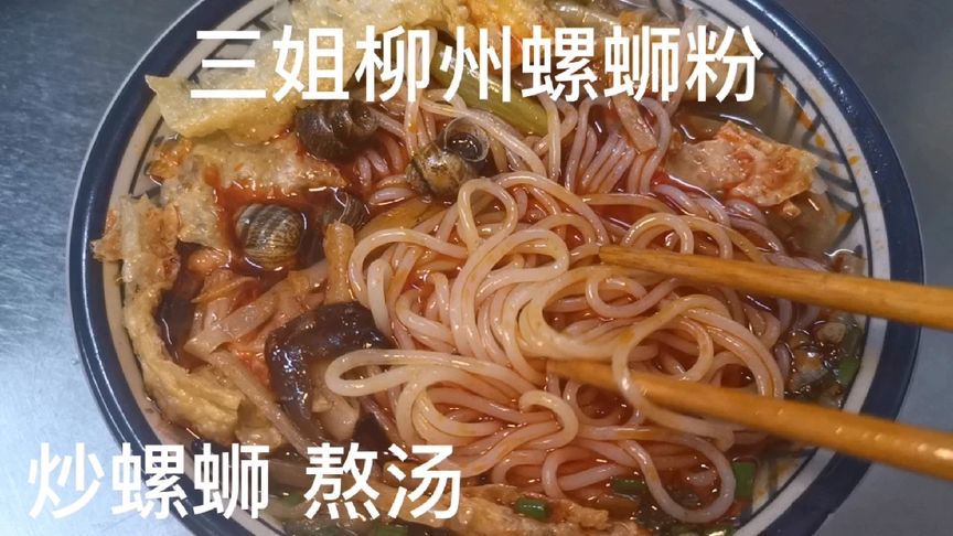 #螺蛳粉 螺蛳粉汤底制作