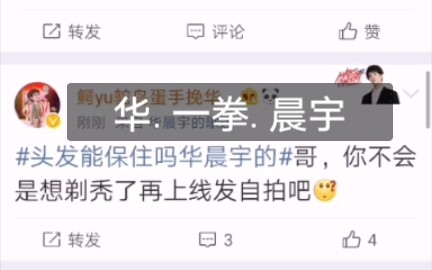 华晨宇抢票记!挺秃然的hhhhh