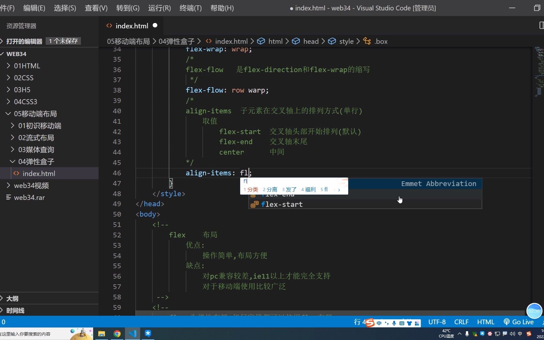 75.弹性盒子_flex2