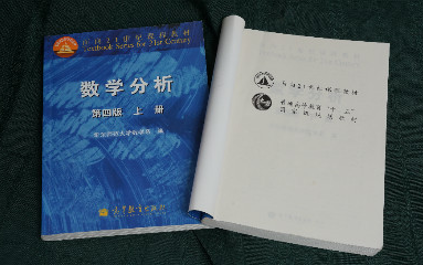 数学分析(二) 国家精品