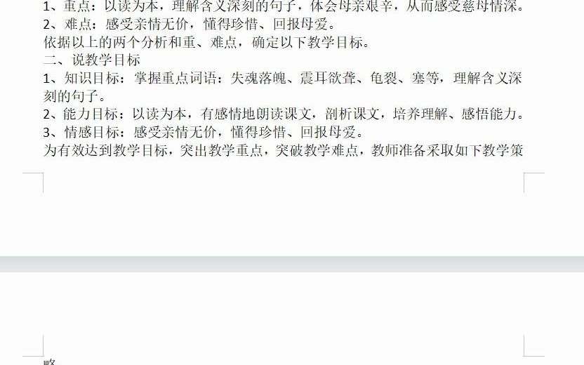 小学语文说课稿《慈母情深》