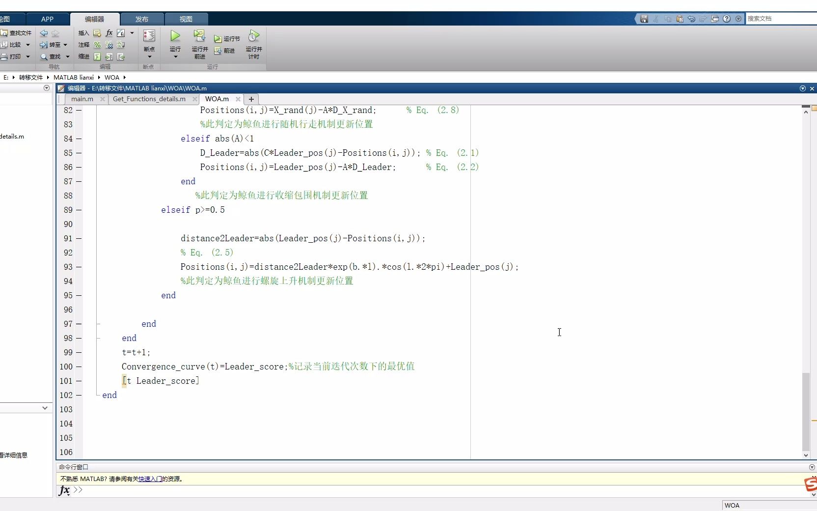 鲸鱼算法的matlab代码骨灰级详解